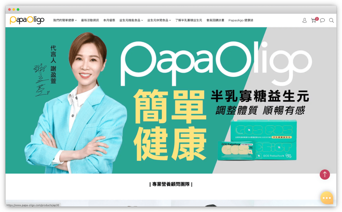 半乳寡糖益生元品牌《PapaOligo 糖老爹》：精準行銷讓轉換率翻 8 倍、ROAS 破千！ - Omnichat Blog