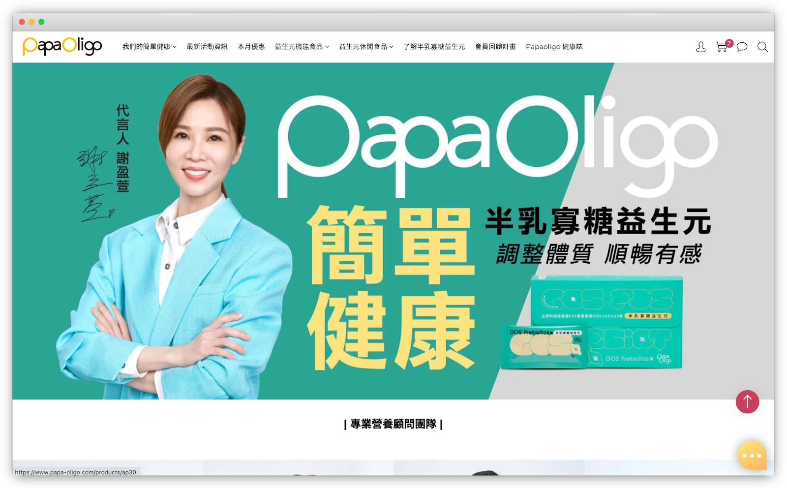 半乳寡糖益生元品牌《PapaOligo 糖老爹》：精準行銷讓轉換率翻 8 倍、ROAS 破千！ - Omnichat Blog