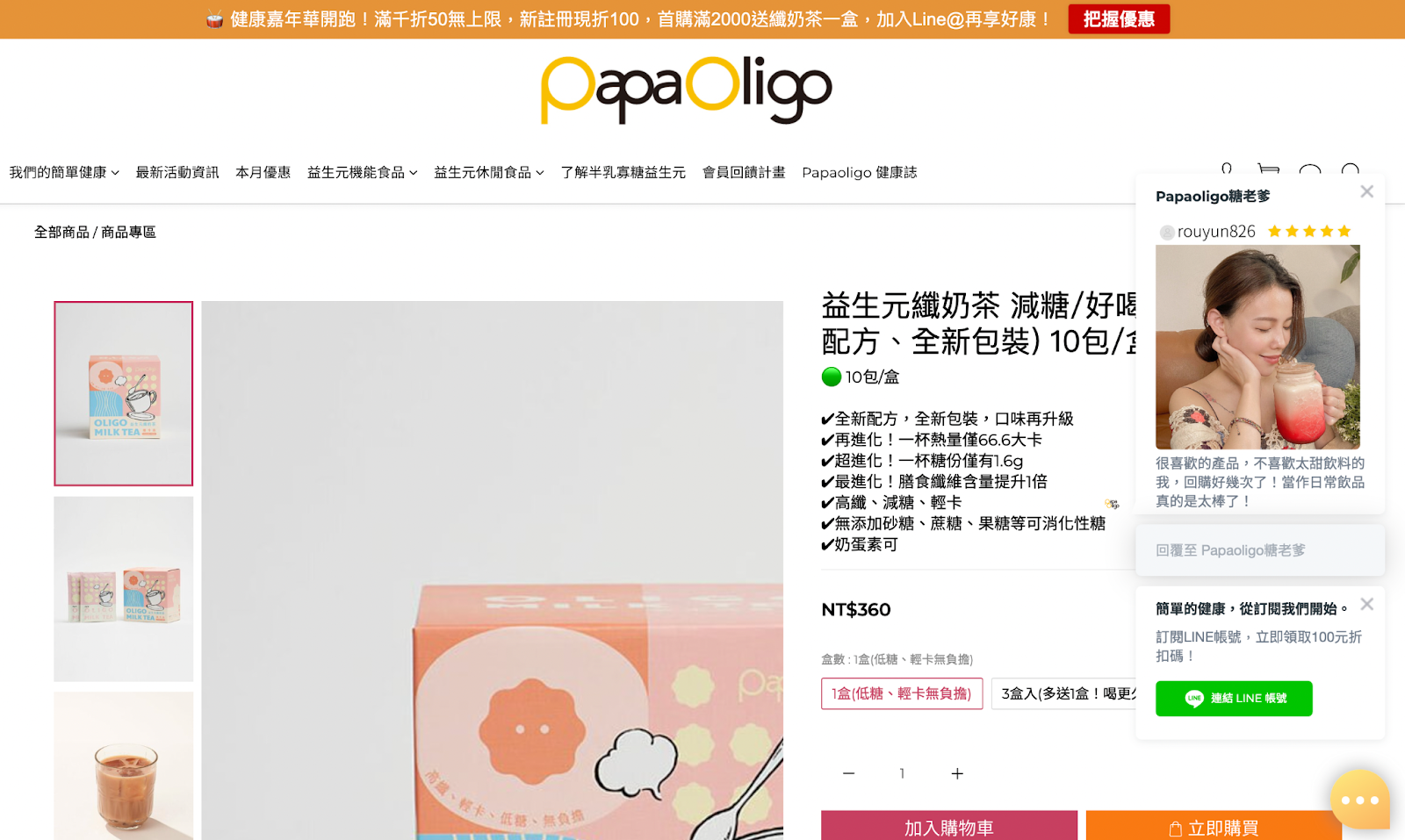 半乳寡糖益生元品牌《PapaOligo 糖老爹》：精準行銷讓轉換率翻 8 倍、ROAS 破千！ - Omnichat Blog